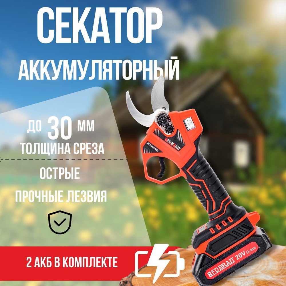 BRAIT Секатор купить на OZON по низкой цене (1928619547)