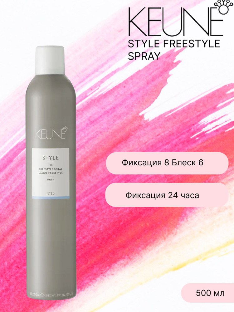 Keune Style Freestyle Spray - Лак для волос №86 500 мл купить на OZON ...