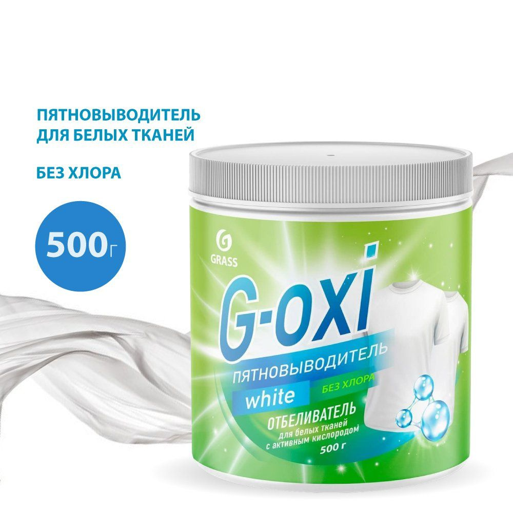 Пятновыводитель-отбеливатель G-Oxi для белых вещей с активным кислородом 500 грамм купить на ...