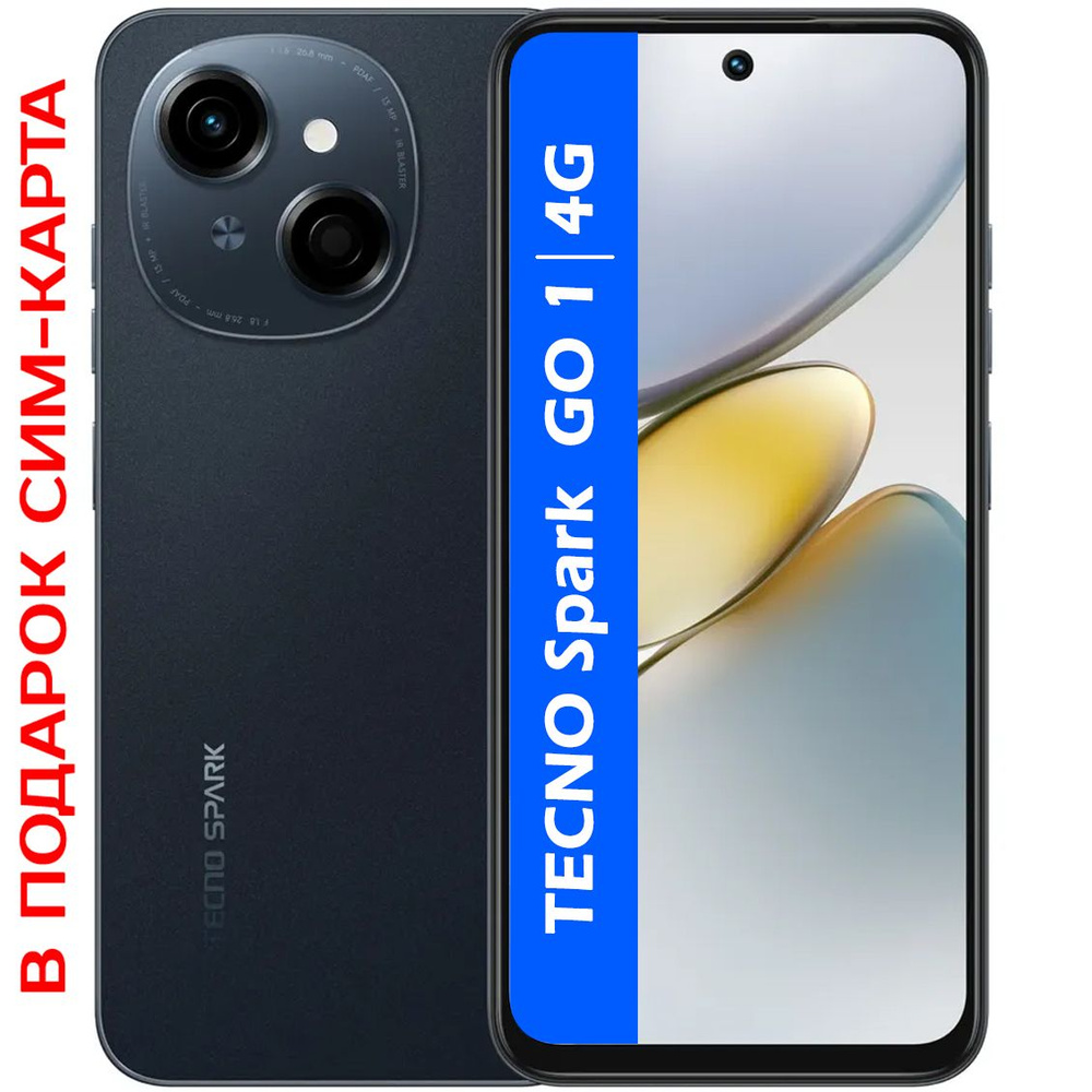 Смартфон Tecno SPARK GO 1 128 ГБ 3 ГБ Черный 6.67 IPS KL4 купить c доставкой на OZON по низкой ...