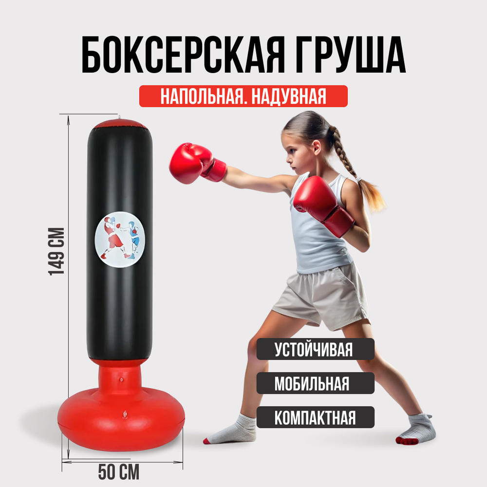 Груша боксерская детская напольная надувная купить c доставкой на OZON ...