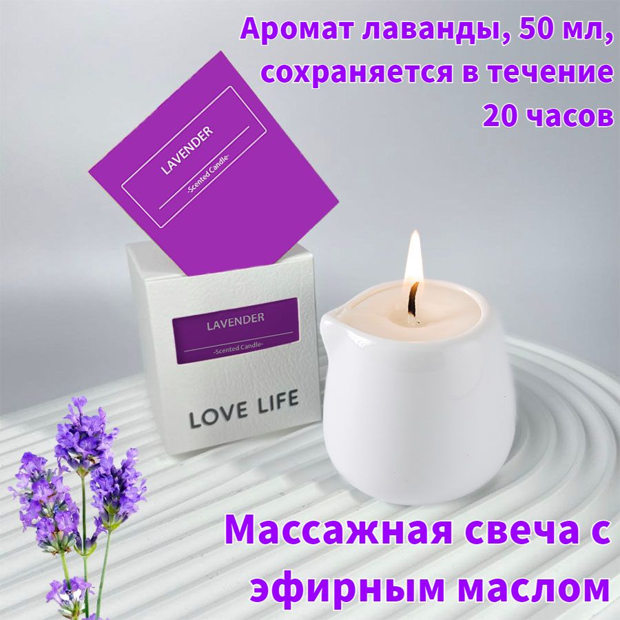 Массажная свеча с ароматом лаванды Evoduck, свеча с маслом для тела ...