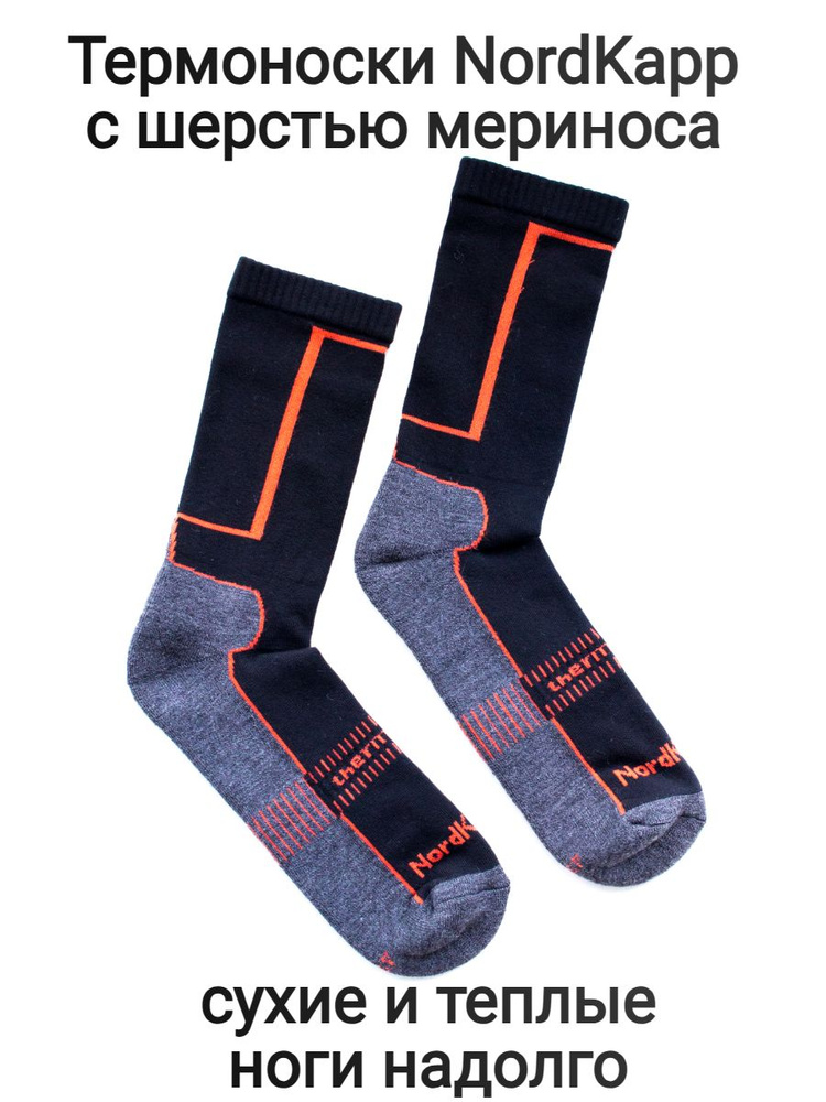 Термоноски Nordman купить на OZON по низкой цене