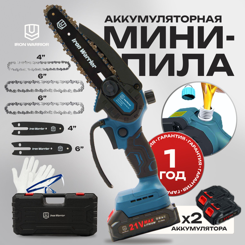 Электрическая пила цепная аккумуляторная Iron Warrior 4 6 дюймов мини