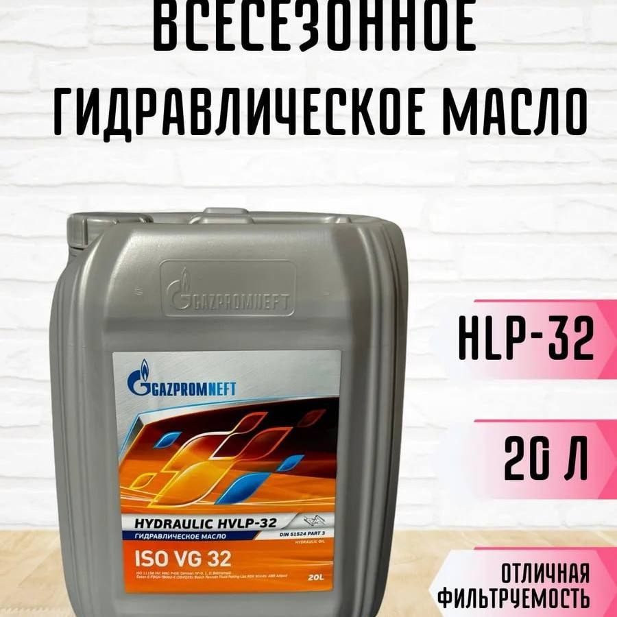 Гидравлическое масло Gazpromneft ISO VG 32 20 л купить на OZON по низкой цене (1720527277)