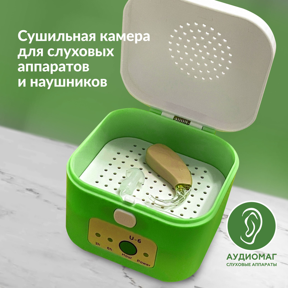Сушильная камера для слуховых аппаратов и наушников. Электрическая ...