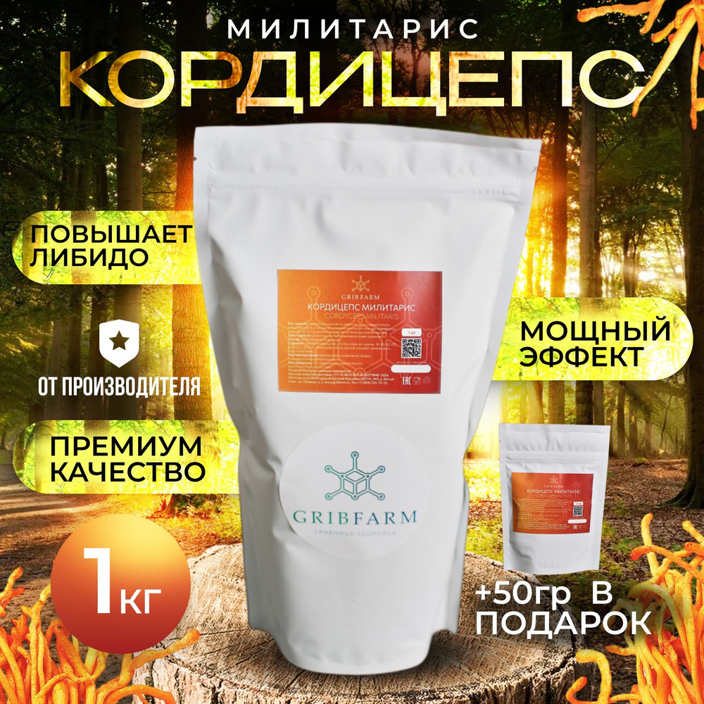 Кордицепс милитарис порошок 1 кг / Cordyceps militaris молотый мицелий ...