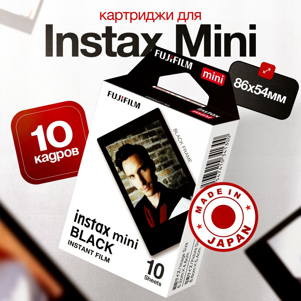 Картридж Fujifilm Instax Mini Black Frame (10 фото) купить на OZON по ...