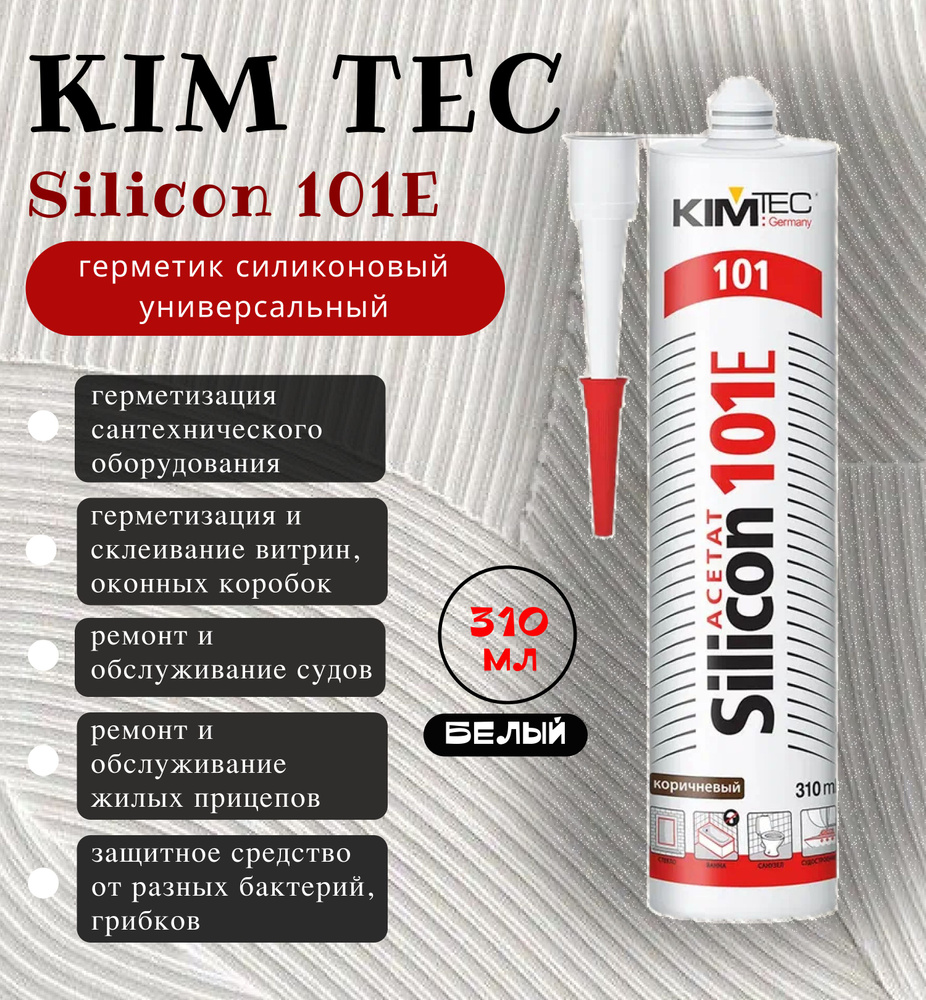 KIM TEC Silicon 101E однокомпонентный силиконовый герметик купить на OZON по низкой цене ...