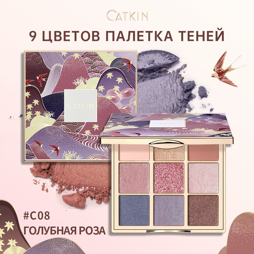 CATKIN палетка теней для век, 9 оттенки, матовые и с влиянием блеска, высокая пигментация, тон ...