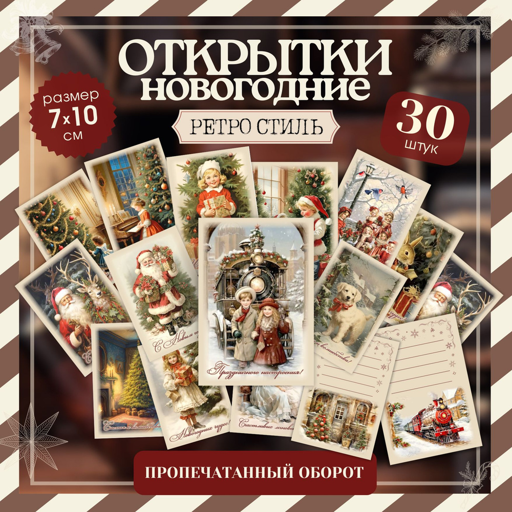 Новогодние открытки, Ретро открытки, декор на подарки на Новый год 2025 ...