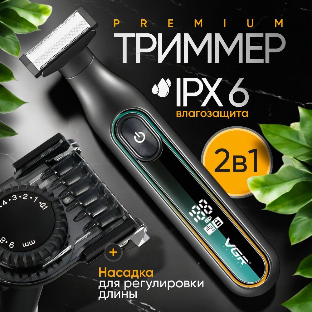 Триммер для бороды, тела, усов и интимной зоны MJ купить на OZON по ...