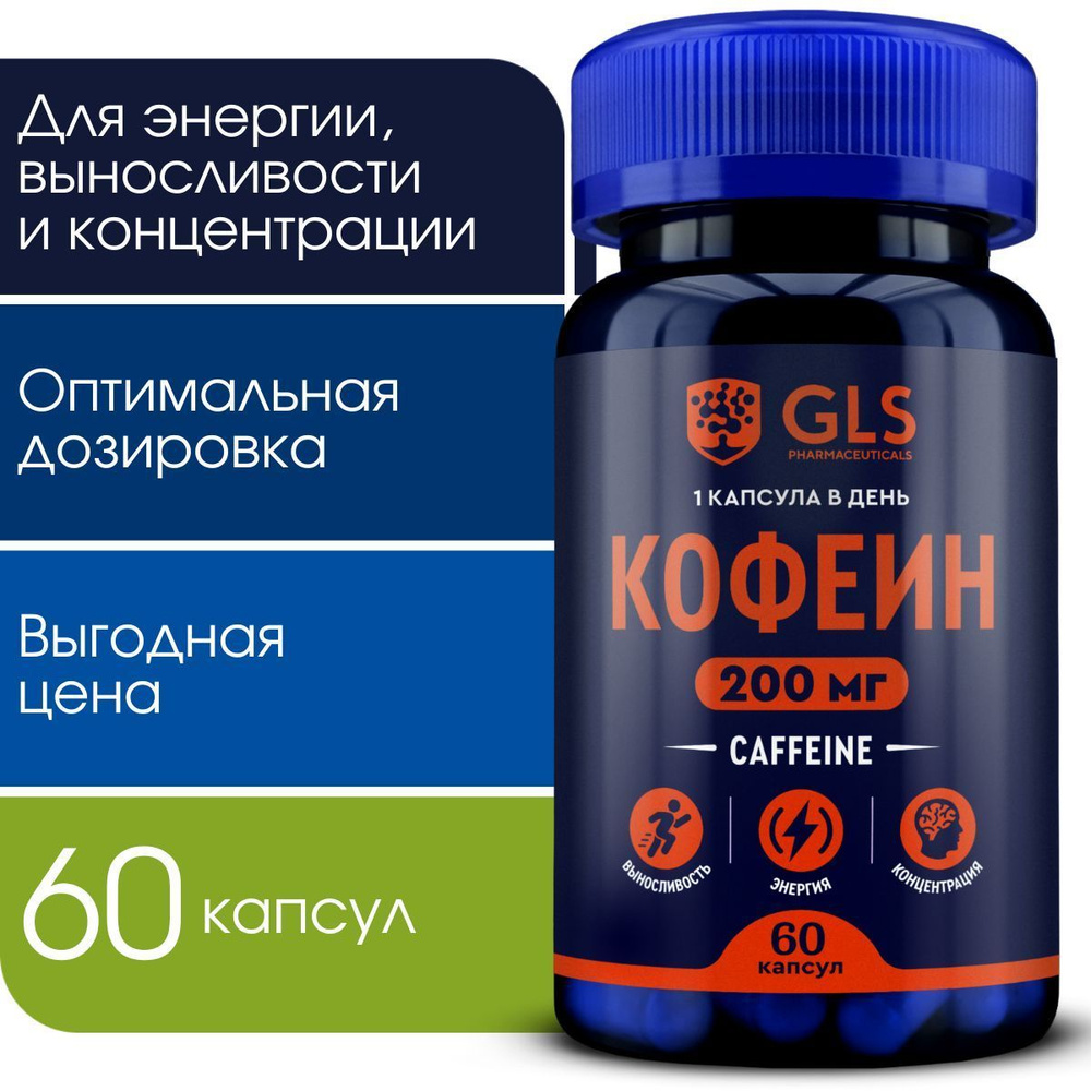 Спортивный энергетик Кофеин 200мг, витамины / бад для энергии ...