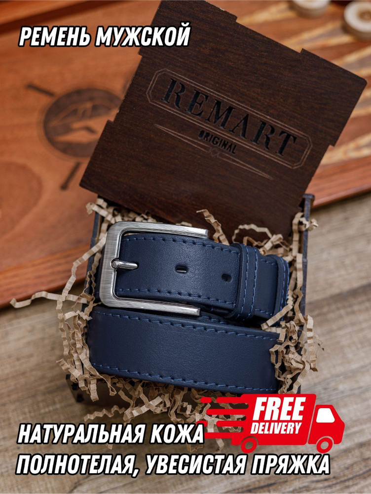 Remart Ремень Ремень мужской натуральная кожа купить на OZON по низкой ...