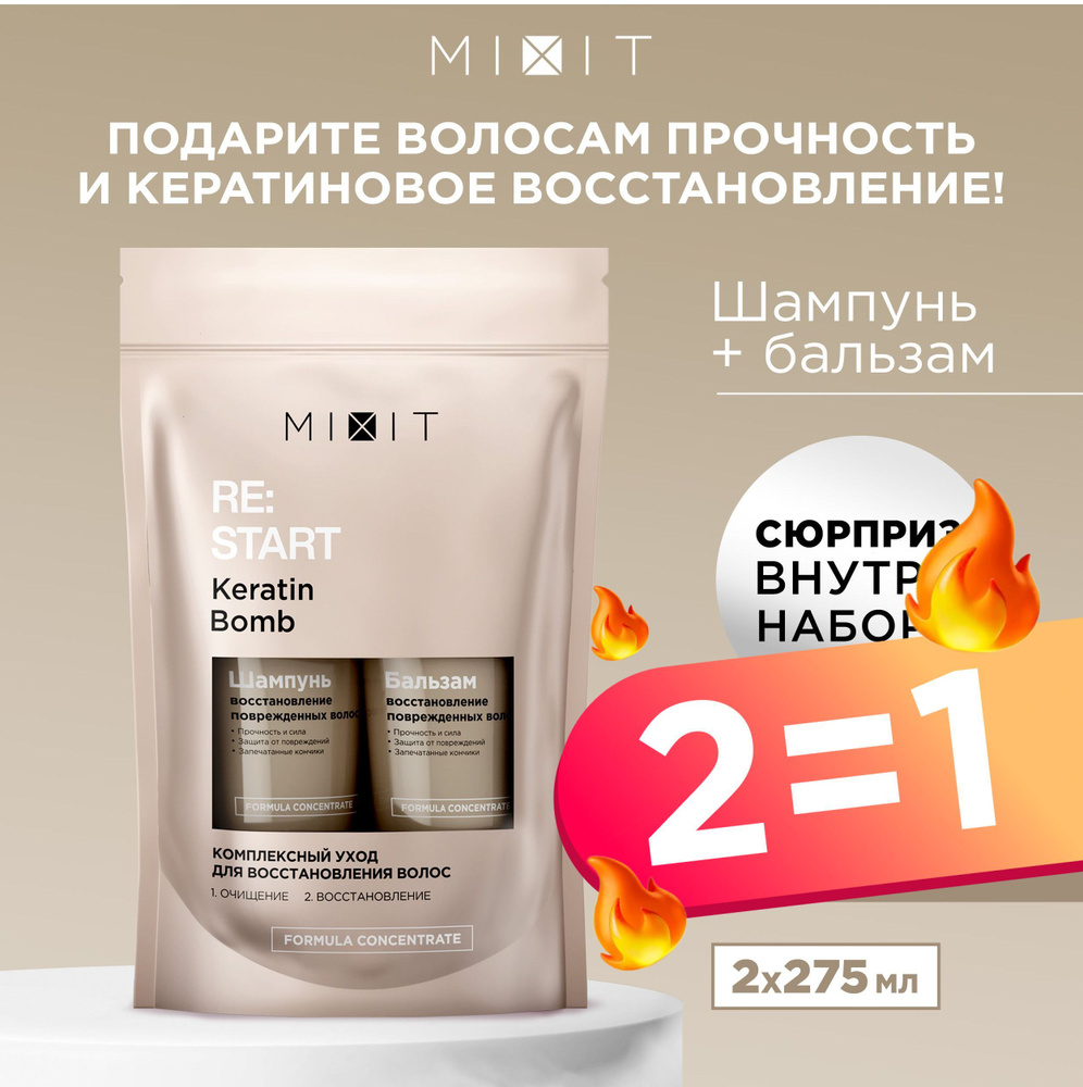 MIXIT Подарочный набор для волос: шампунь и бальзам - ополаскиватель ...