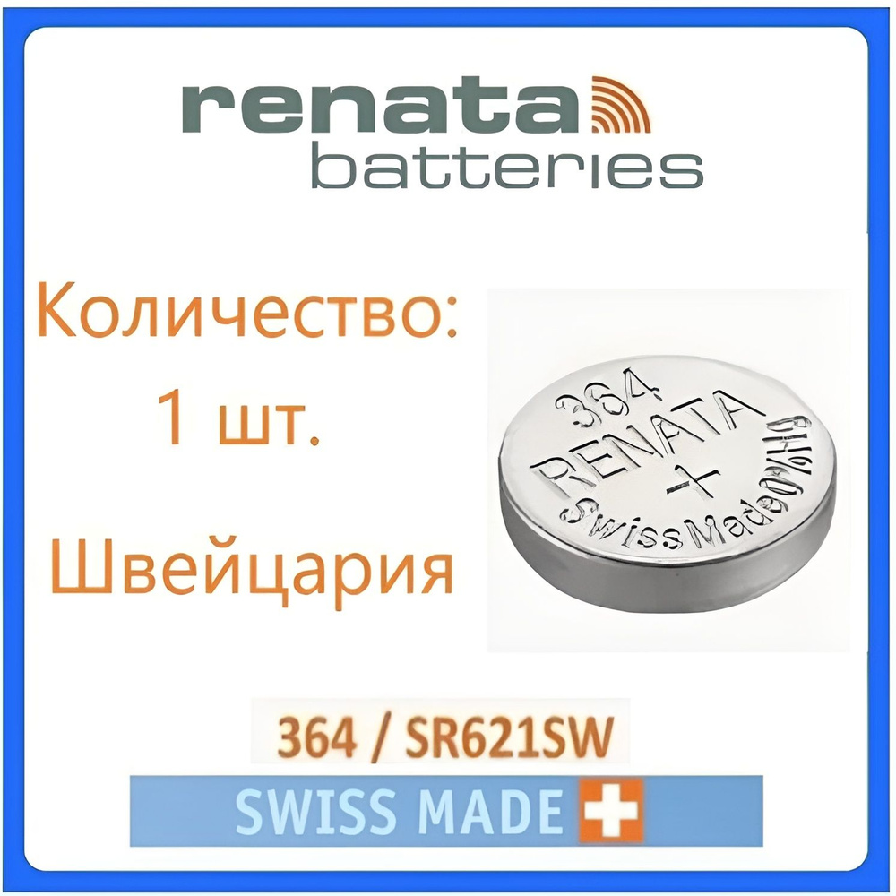 Батарейка для часов Renata 364 (SR621SW) 1шт купить на OZON по низкой ...