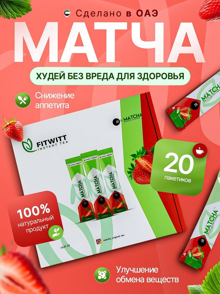 Чай матча-латте для похудения купить на OZON по низкой цене (1716898442)