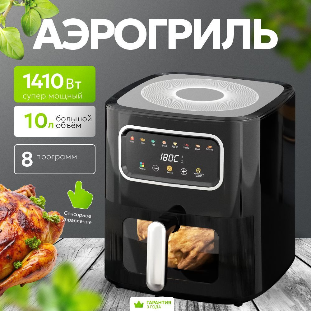 Аэрогриль Aero 998_1744966829-de8x, черный купить на OZON по низкой ...