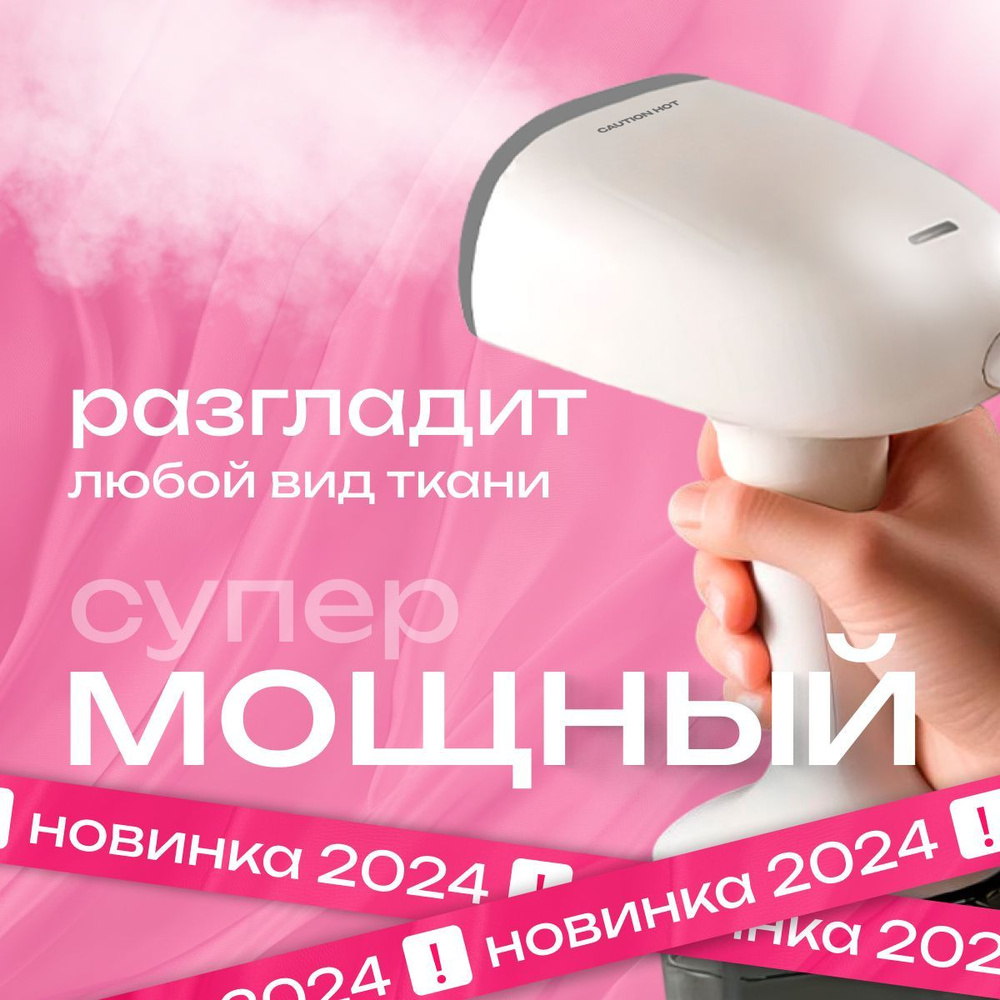 Отпариватель для одежды ручной вертикальный парогенератор бежевый ...