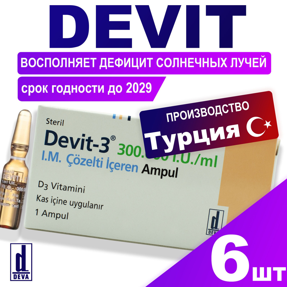 Devit D3 Devit 3 Девит 6 упаковок купить на Ozon по низкой цене