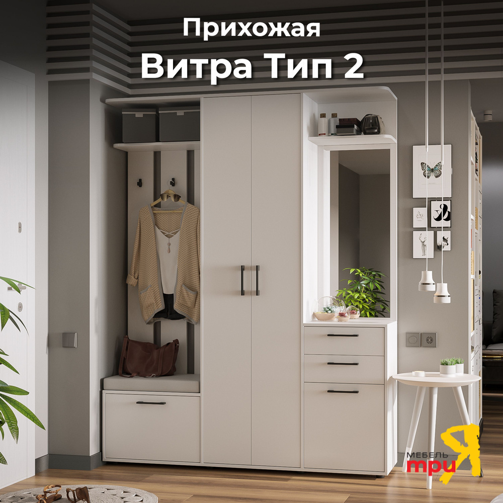 Прихожая комплект, Витра Тип 2 Белый ясень купить на OZON по низкой ...