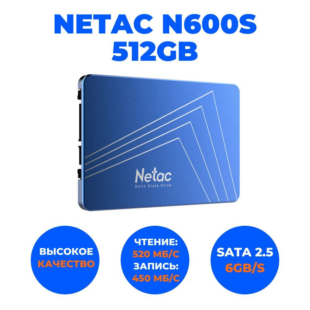 512 ГБ Внутренний SSD-диск Netac TLC 3D NAND N600S (NT01N600S-512G-S3X ...