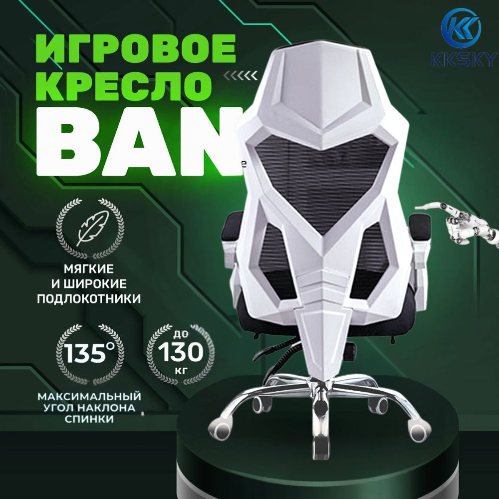 Игровое кресло / Офисное кресло с сетчатой обивкой / с высокой воздухопроницаемостью. Серия YZ03 ...