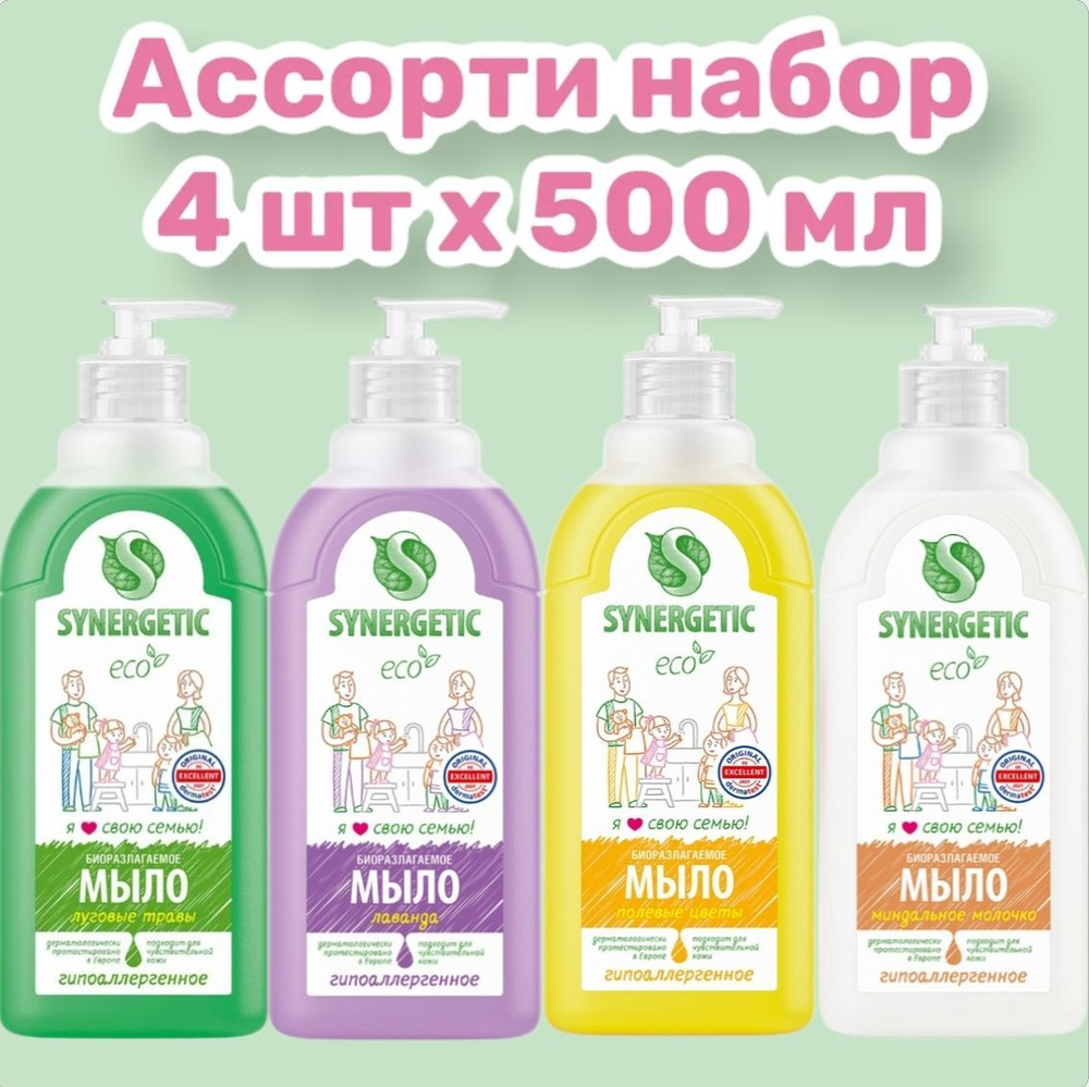 Synergetic Жидкое мыло 500 мл купить на OZON по низкой цене (1858372557)