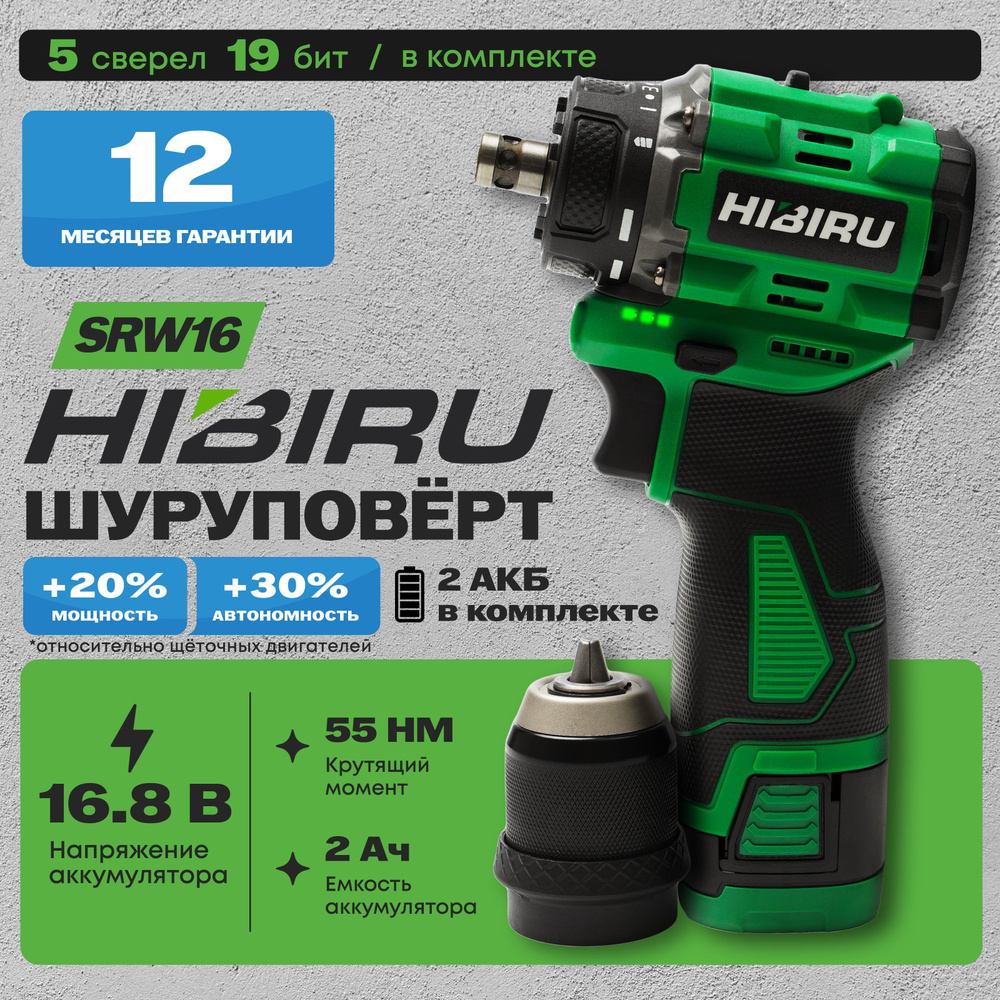 HIBIRU Дрель-шуруповерт, 16.8 В, 55 Нм, 2 АКБ купить на OZON по низкой цене (1735542296)