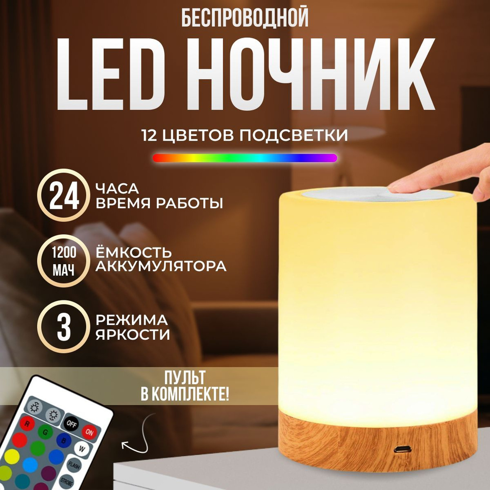 Ночник светильник настольный для дома в спальню на аккумуляторе. Лампа ...