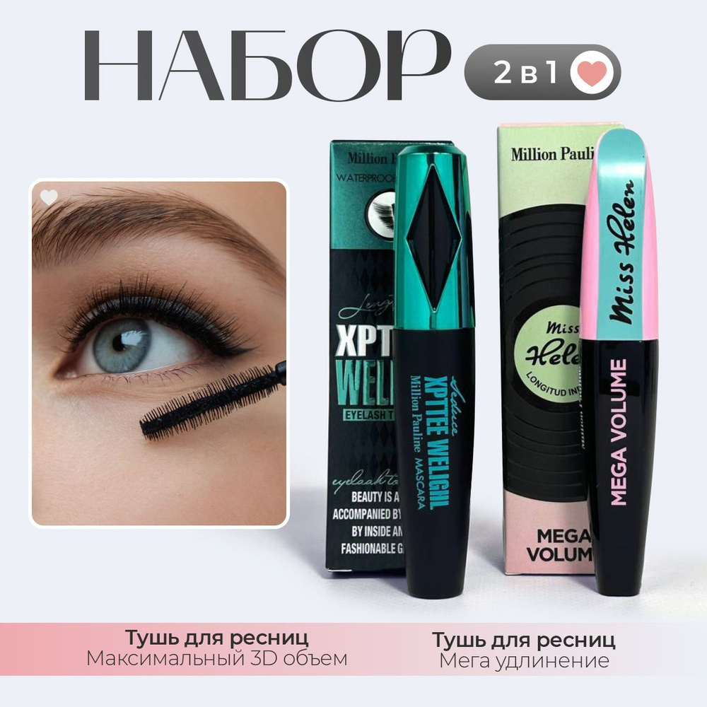 Тушь для ресниц Million Pauline,объем и удлинение купить на OZON по ...