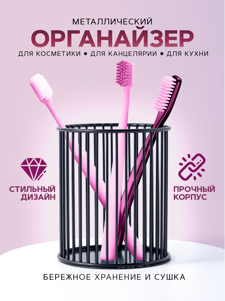 Органайзер для косметики. Подставка для кистей макияжа и канцелярии ...