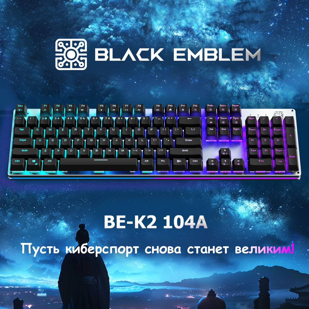 Black Emblem Игровая клавиатура K2 Синие свитчи, Русская раскладка ...