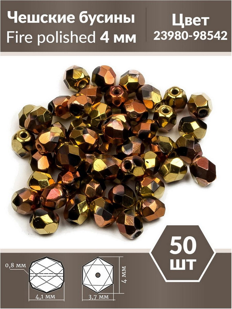 Бусины стеклянные чешские, круглые граненые, Fire polished, 4 мм, цвет ...