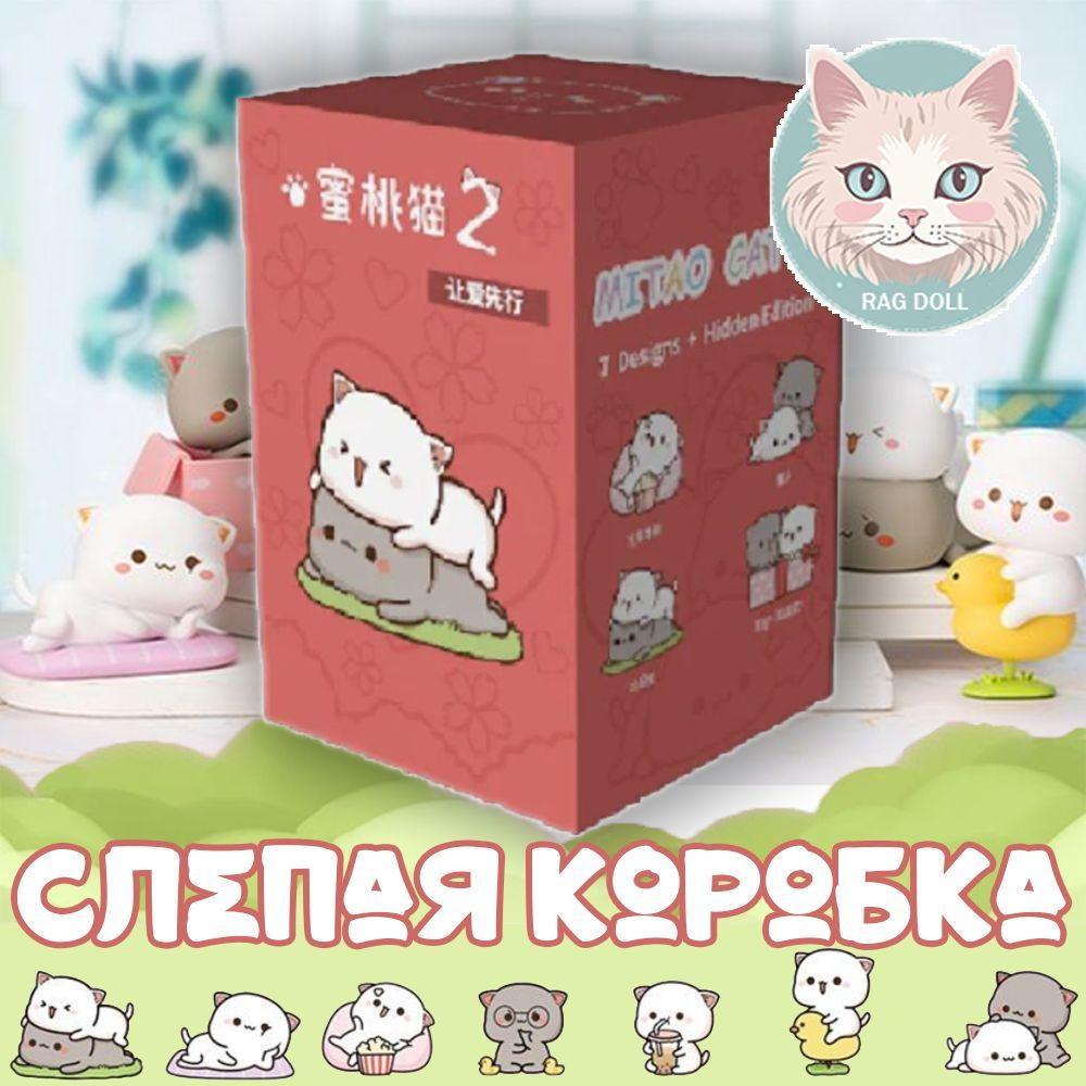 Чиби котики (Mochi Cats) милыми котиками слепая коробка купить на OZON ...