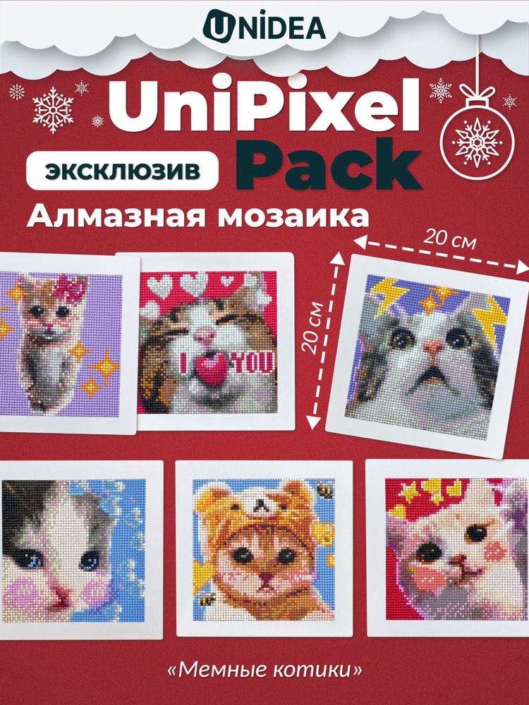 Алмазная мозаика UniPixel Pack Мемные котики купить на OZON по низкой ...
