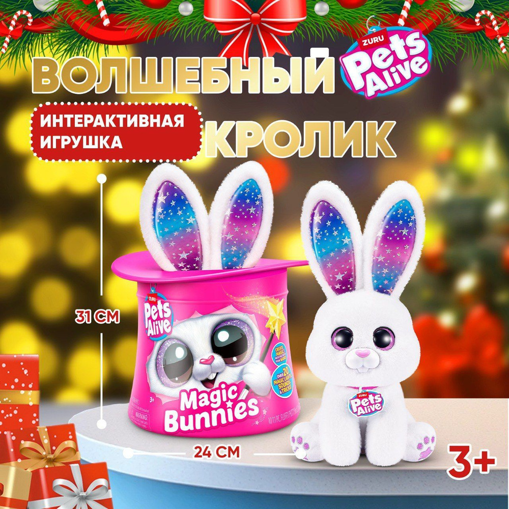 Интерактивная плюшевая игрушка кролик Pets Alive Magic Bunnies игрушка ...