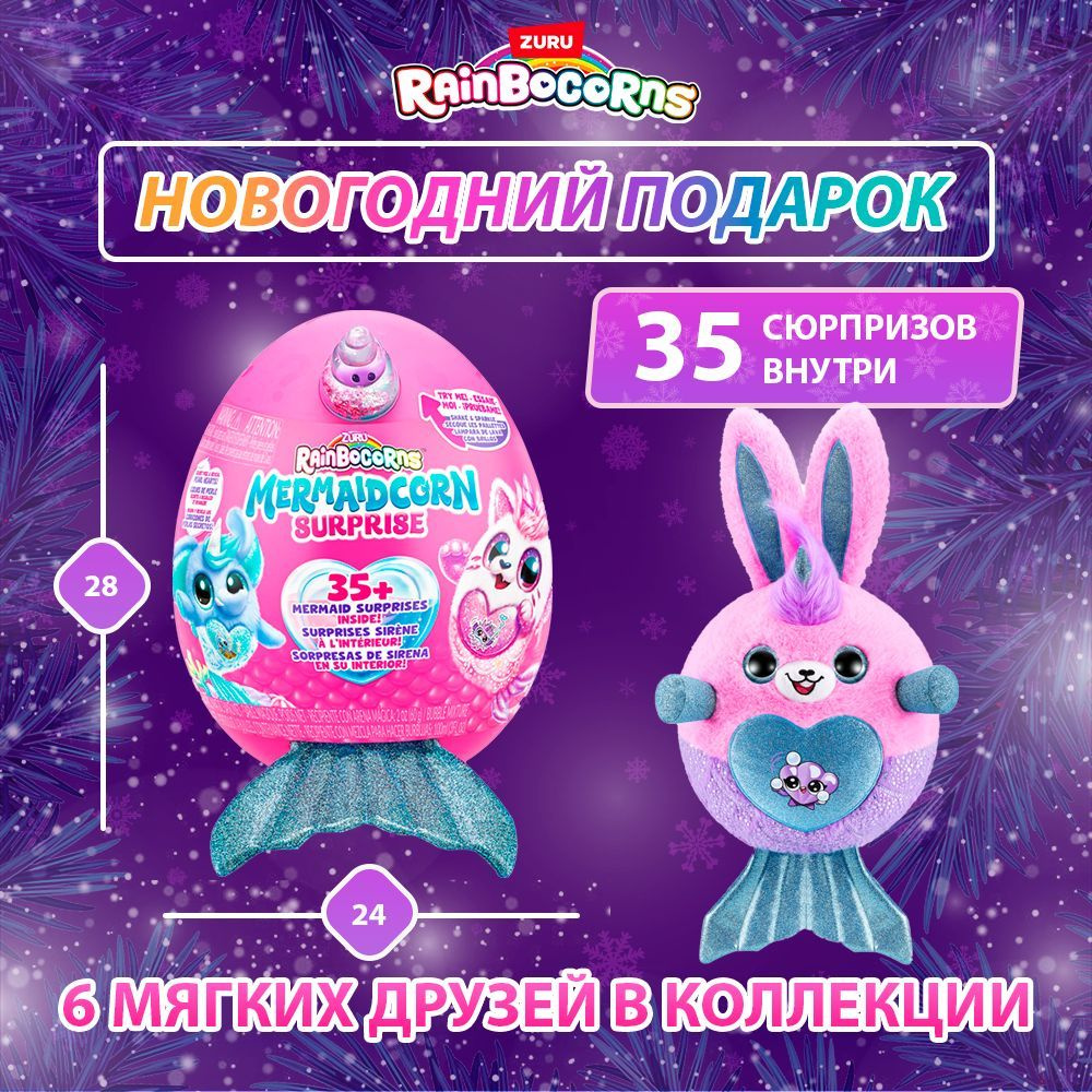 Мягкая игрушка ZURU Rainbocorns Mermaidcorn яйцо-сюрприз с наклейками ...