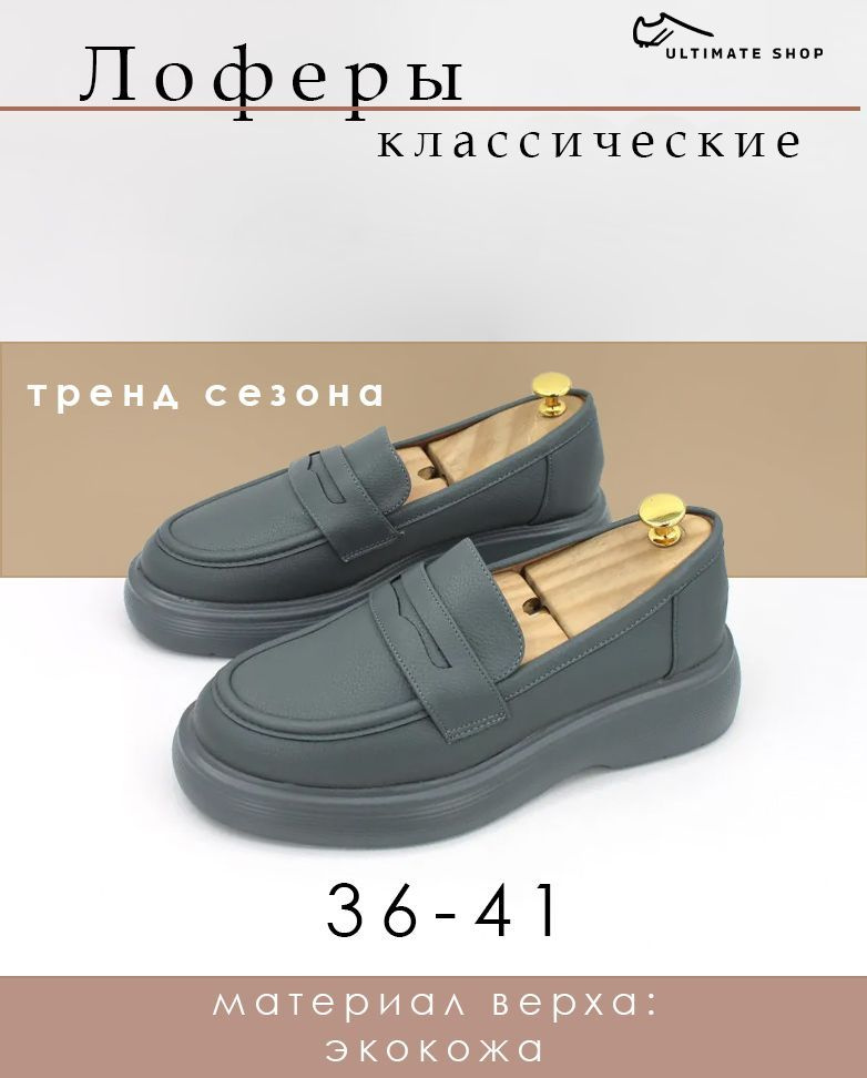 Лоферы Ultimate shop купить на OZON по низкой цене (1573175048)