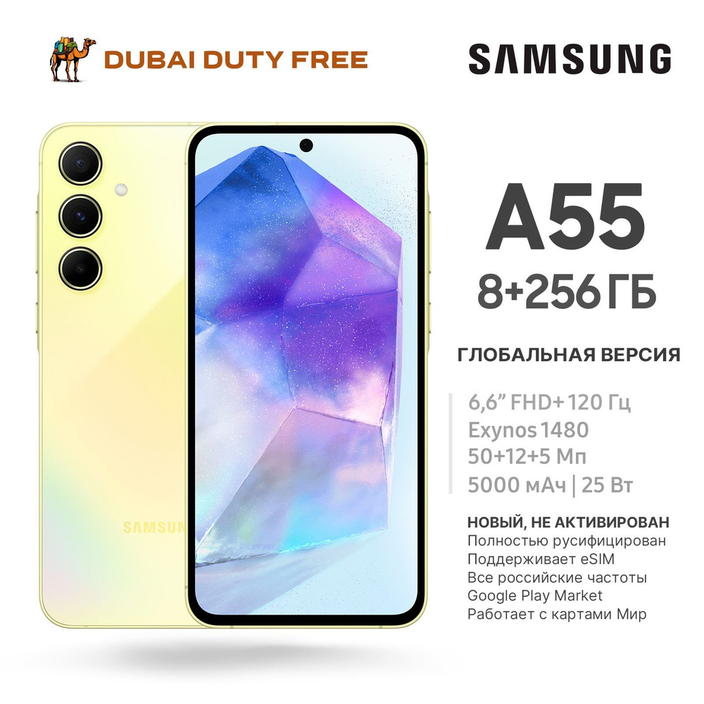 Смартфон Samsung Galaxy A55 5G 256 ГБ 8 ГБ Желтый 6.6 OLED/AMOLED SM ...