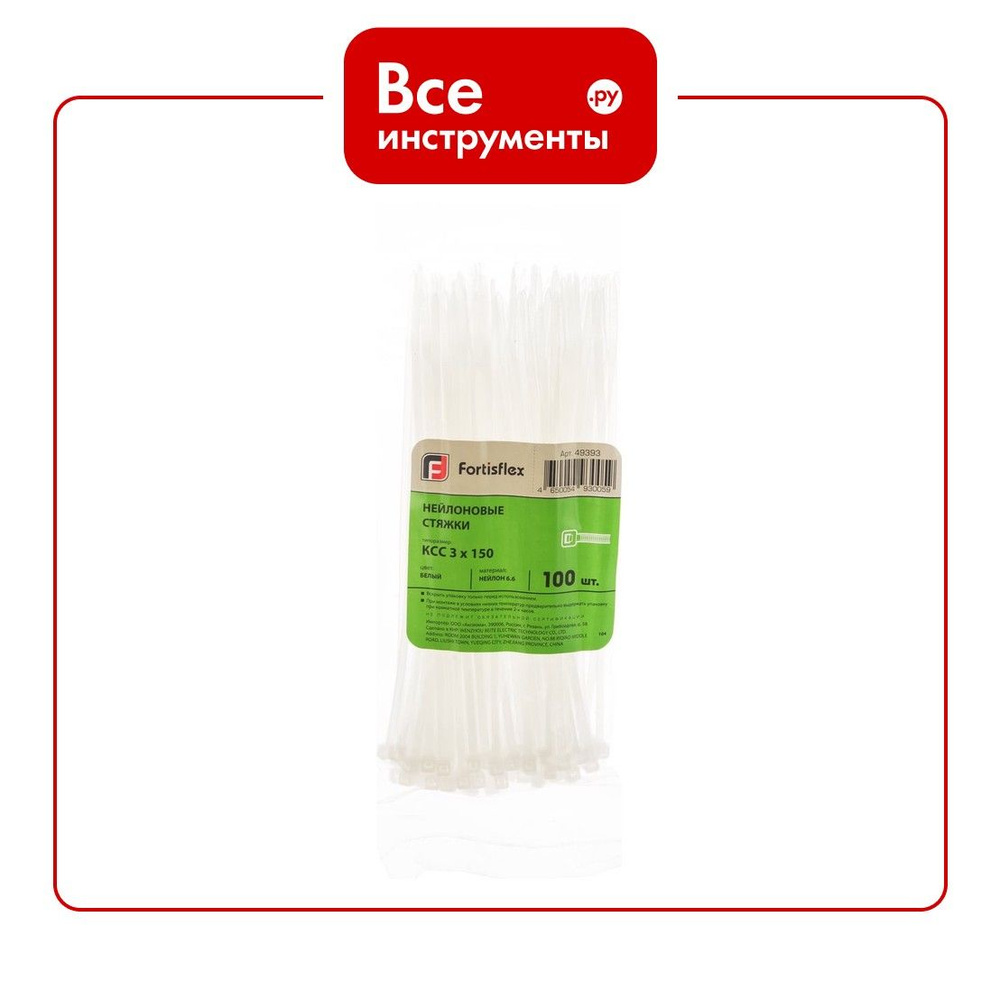 Стяжки FORTISFLEX нейлоновые КСС 3х150 белый уп.100шт 49393 купить на ...