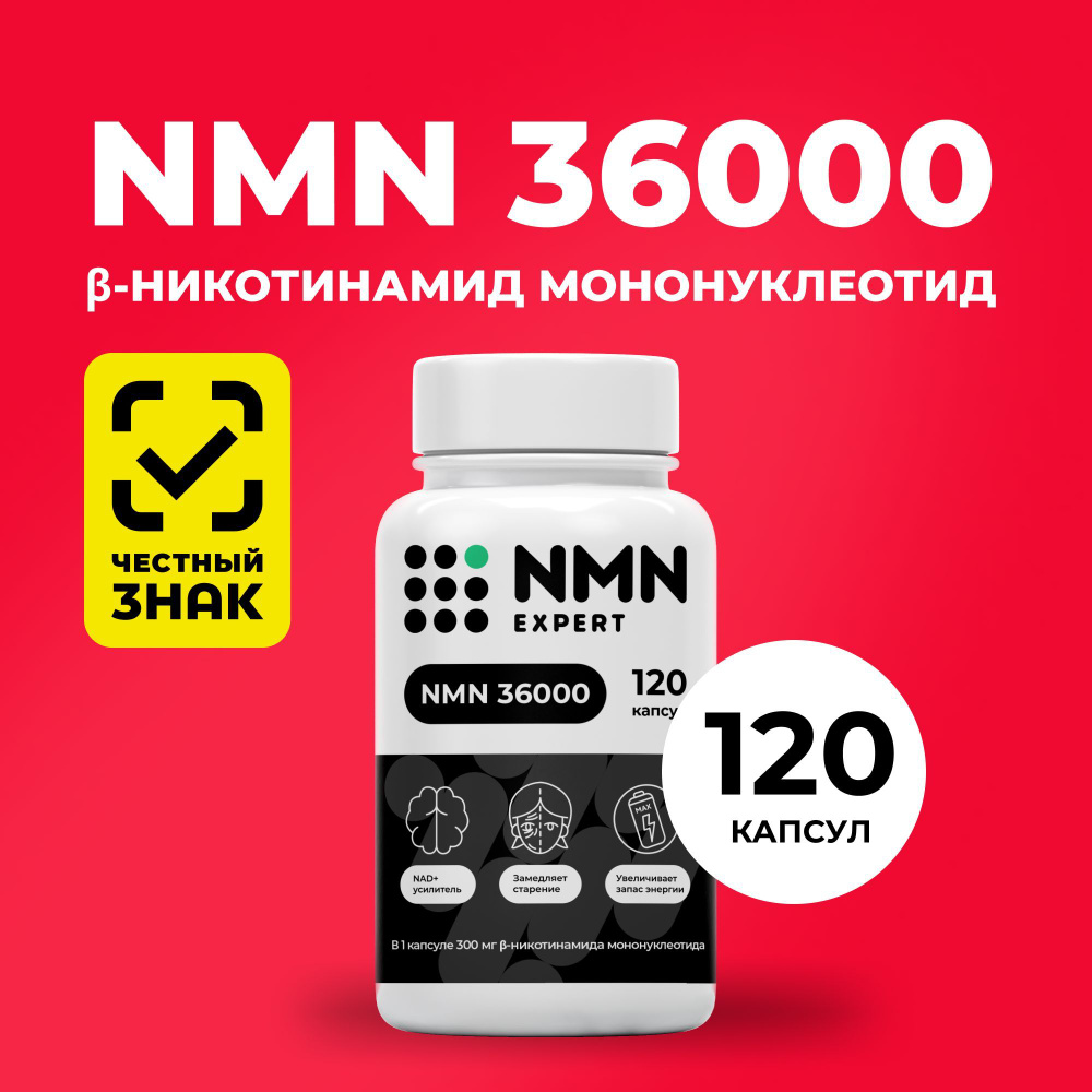 NMN Никотинамид мононуклеотид, NAD+, НАД+, для сосудов, печени, энергии ...