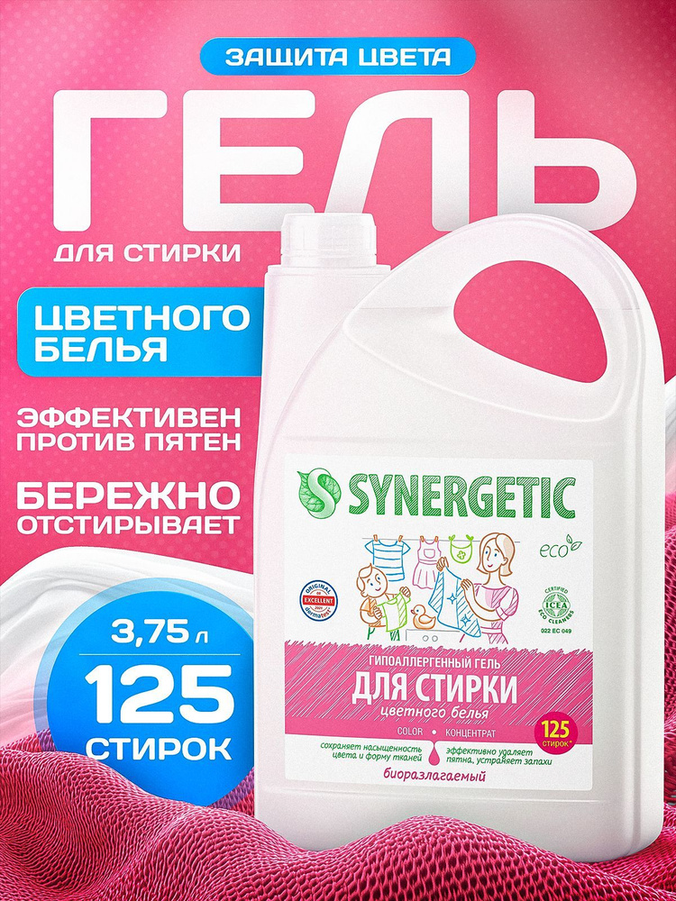 Гель для стирки цветного белья SYNERGETIC COLOR, 3,75 л (125 стирок) купить на OZON по низкой ...