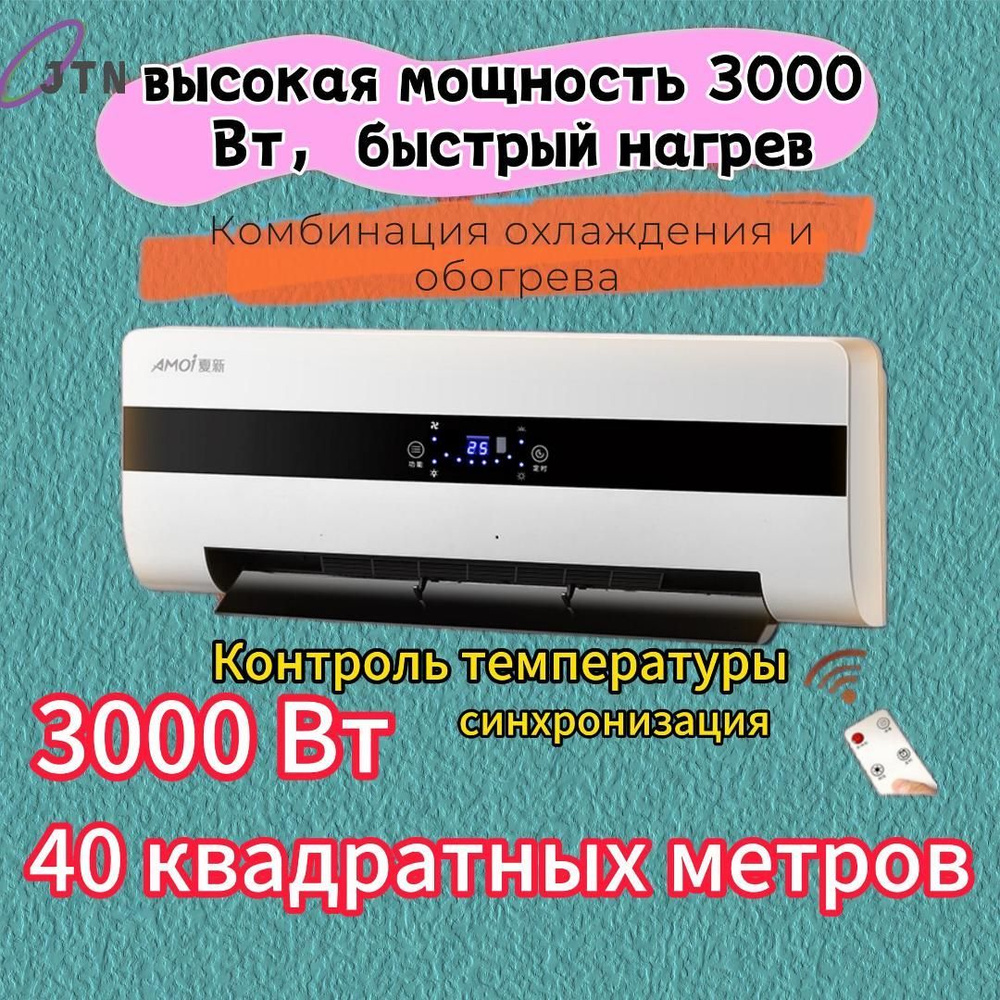 настенный вентилятор для обогрева и охлаждения мощностью 3000 Вт купить на OZON по низкой цене ...