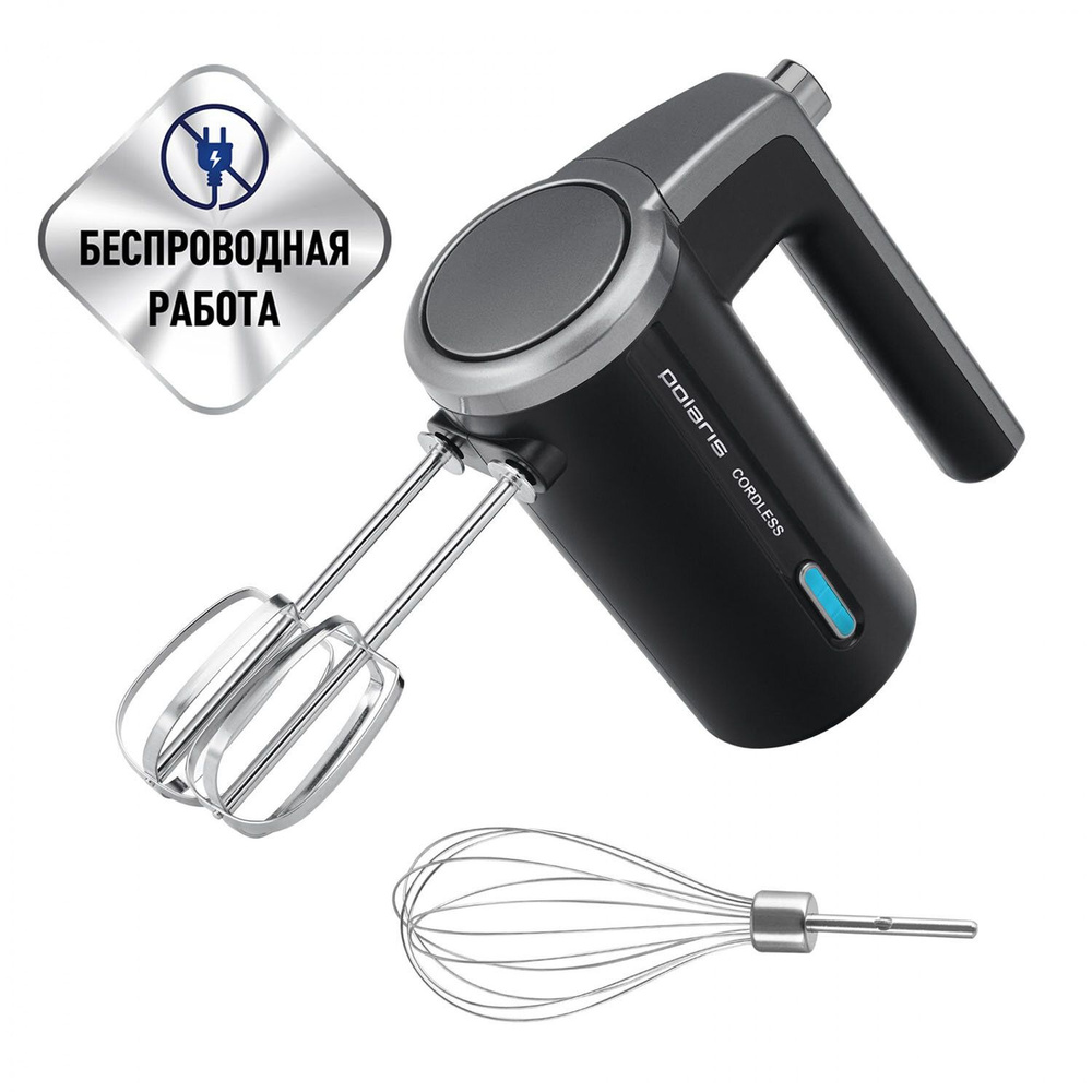 Миксер беспроводной POLARIS PHM 2024 CordLess, 200 Вт, 3 скорости, взбивание и перемешивание ...