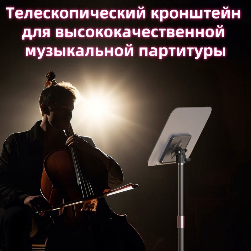 Пюпитр для нот Выдвижной купить на OZON по низкой цене (1793893796)