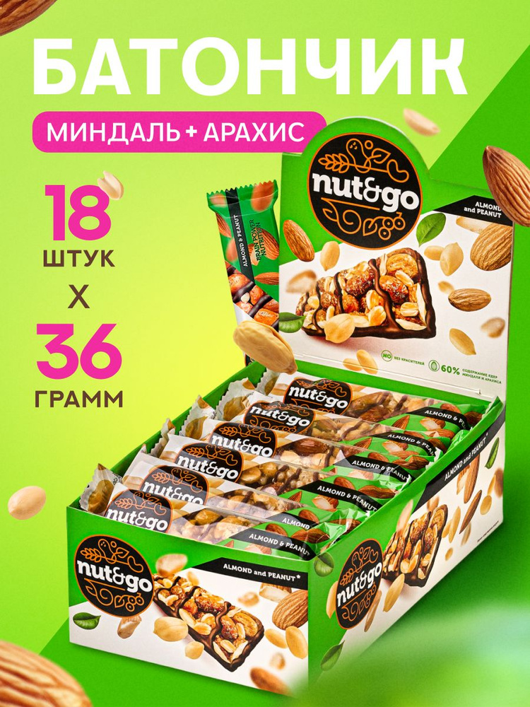 KDV Батончик Nut and Go миндальный с арахисовой пастой 18 шт по 36 гр купить на OZON по низкой ...