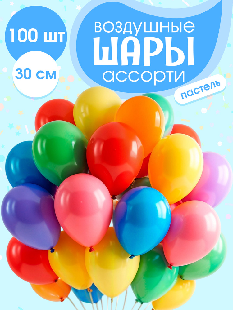 Воздушный шар купить c доставкой на OZON по низкой цене (2698706088)