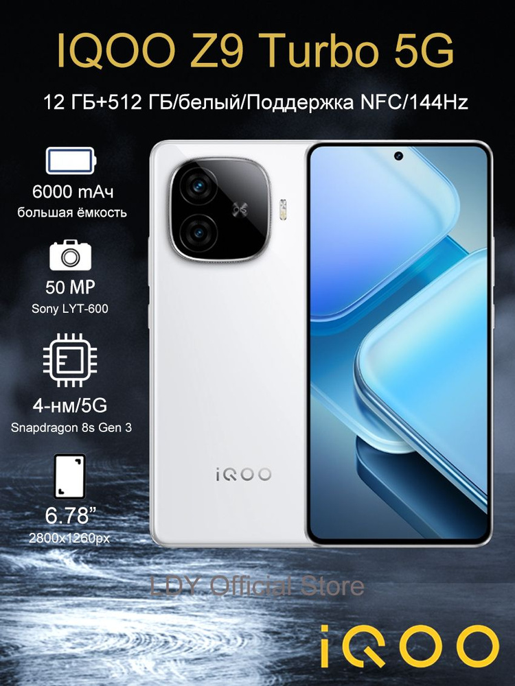 Iqoo Z9 Turbo купить на OZON по низкой цене