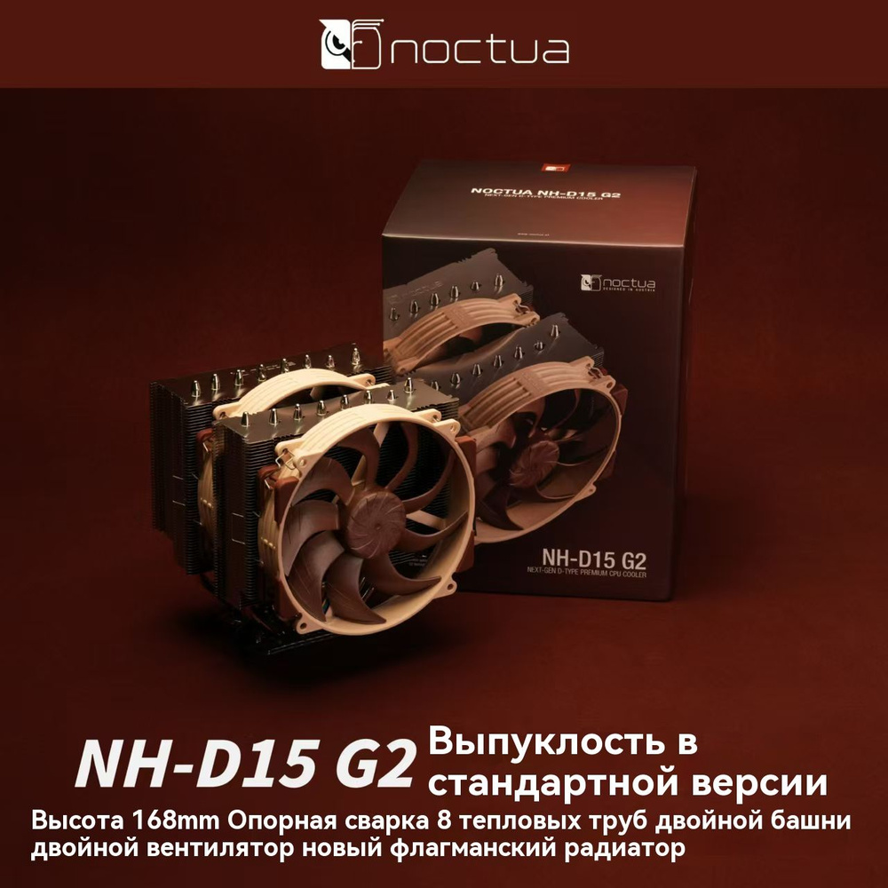 вентилятор NH-D15 G2 купить c доставкой на OZON по низкой цене (1860326490)